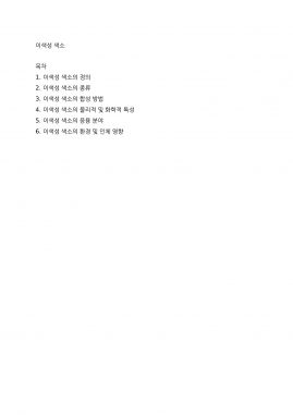 이색성 색소 레포트 자료-1페이지