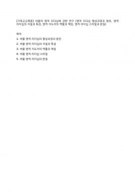 [기독교교육론] 바울의 영적 리더십에 관한 연구 (영적 리더십 형성과정과 원천, 영적 리더십의 자질과 특성, 영적 지도자의 역할과 책임, 영적 리더십 스타일과 본질)-1페이지