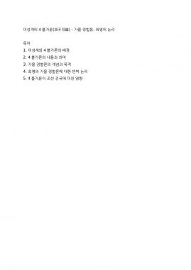 이성계의 4불가론(四不可論) - 가을 정벌론, 최영의 논리-1페이지