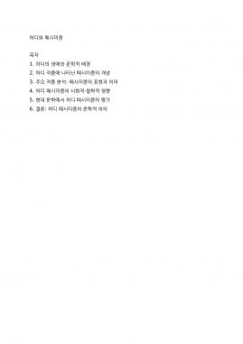 하디와 페시미즘-1페이지