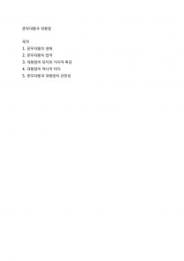 문무대왕과 대왕암-1페이지