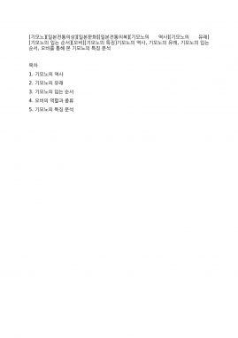 [기모노][일본전통의상][일본문화][일본전통의복][기모노의 역사][기모노의 유래][기모노의 입는 순서][오비][기모노의 특징]기모노의 역사, 기모노의 유래, 기모노의 입는 순서, 오비를 통해 본 기모노의 특징 분석-1페이지