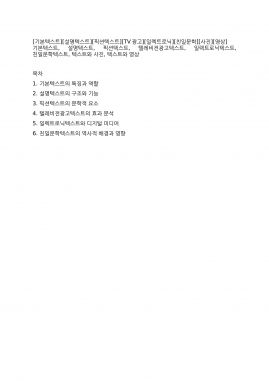 [기본텍스트][설명텍스트][픽션텍스트][TV광고][일렉트로닉][친일문학][사진][영상]기본텍스트, 설명텍스트, 픽션텍스트, 텔레비전광고텍스트, 일렉트로닉텍스트, 친일문학텍스트, 텍스트와 사진, 텍스트와 영상-1페이지