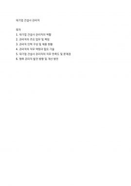 대기업 건설사 관리직-1페이지