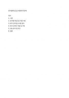 문자열편집 알고리즘(퇴각검색)-1페이지