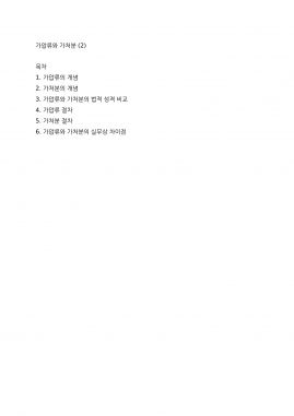 가압류와 가처분 (2)-1페이지