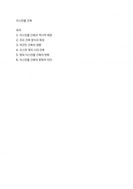 이스탄불 건축-1페이지