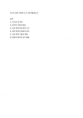 이스터 섬의 석상은 누가, 왜 만들었는가-1페이지