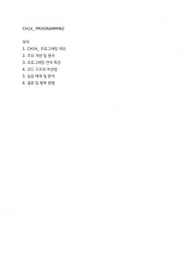 CH14_ PROGRAMMING 레포트 자료-1페이지