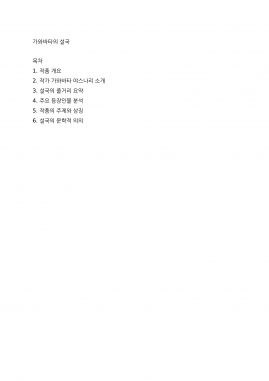 가와바타의 설국-1페이지
