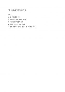 가인 김병로, 올바른 법조인의 삶-1페이지