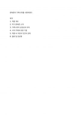 문태준의 가죽나무를 사랑하였다-1페이지