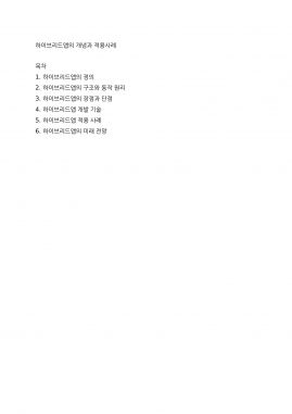 하이브리드앱의 개념과 적용사례-1페이지