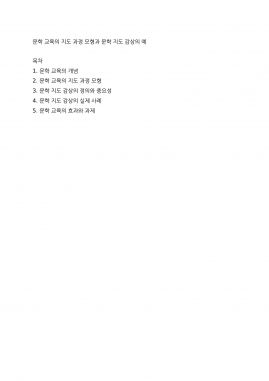 문학 교육의 지도 과정 모형과 문학 지도 감상의 예-1페이지