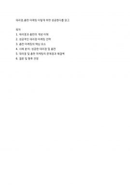 대리점.총판 마케팅 이렇게 하면 성공한다를 읽고-1페이지