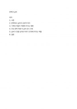 문학과 날씨 레포트 자료-1페이지