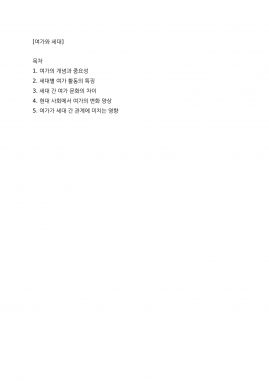 [여가와 세대]-1페이지