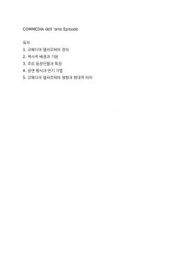 COMMEDIA dell ‘arte Episode-1페이지