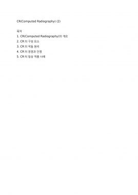 CR(Computed Radiography) (2)-1페이지