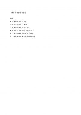 이원론과 다양한 논쟁들-1페이지