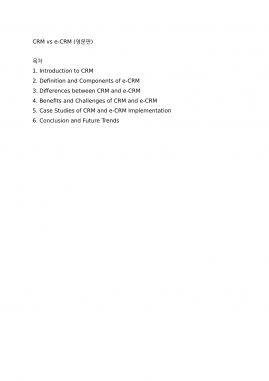 CRM vs e-CRM (영문판)-1페이지