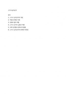 스키너심리상자-1페이지
