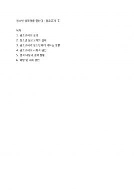 청소년 성매매를 말한다 - 원조교제 (2)-1페이지