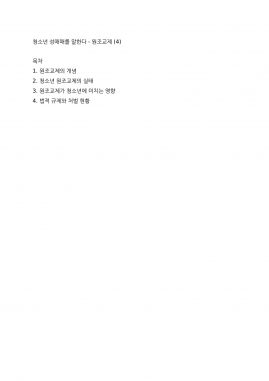청소년 성매매를 말한다 - 원조교제 (4)-1페이지