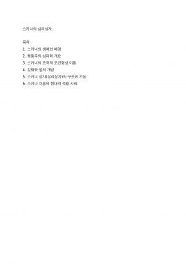 스키너의 심리상자-1페이지