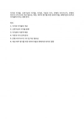 이자와 이자율, 신문지상의 이자율, 이자론, 자본과 이자, 은행의 비이자수익, 은행의 비이자 수익구조의 개선 필요성, 채권, 채무의 평가를 위한 유효이자율, 화폐자본의 퇴적과 이자율에 미치는 영향 분석-1페이지