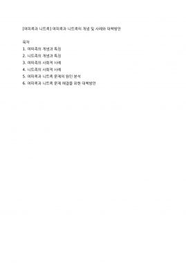 [여피족과 니트족] 여피족과 니트족의 개념 및 사례와 대책방안-1페이지