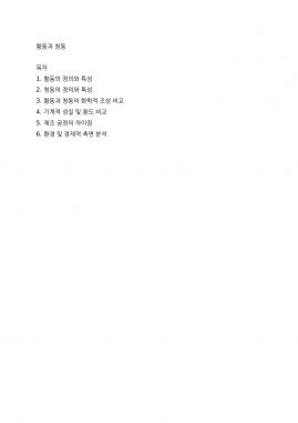황동과 청동 레포트 자료-1페이지