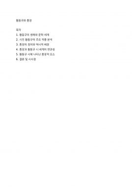 황동규와 풍장-1페이지