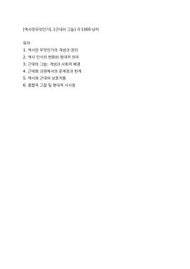 [역사란무엇인가], [근대의 그늘] 각1000냥씩-1페이지