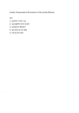 Cardiac Tamponade & Pericardium & Pericardial Effusion-1페이지
