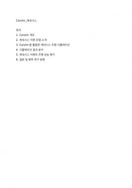 Carsim_제네시스-1페이지