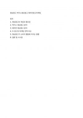 영상광고 박카스영상광고 레미안광고마케팅-1페이지