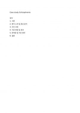 Case study Schizophrenia-1페이지