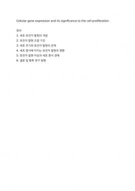 Cellular gene expression and its significance to the cell proliferation-1페이지