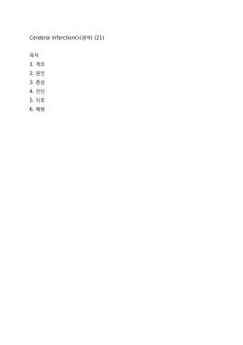 Cerebral Infarction(뇌경색) (21)-1페이지