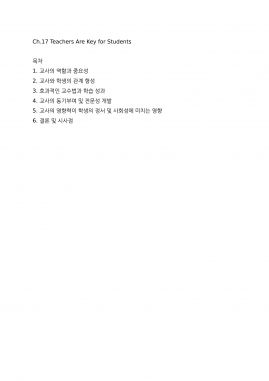 Ch.17 Teachers Are Key for Students-1페이지