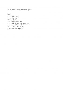 Ch.20 Is Time Travel Possible 한글해석-1페이지