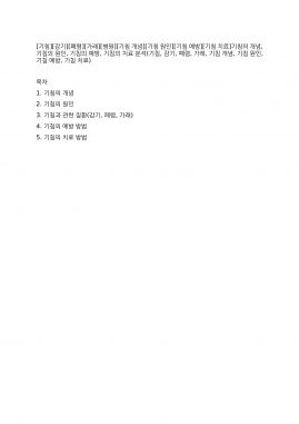 [기침][감기][폐렴][가래][병원][기침 개념][기침 원인][기침 예방][기침 치료]기침의 개념, 기침의 원인, 기침의 예방, 기침의 치료 분석(기침, 감기, 폐렴, 가래, 기침 개념, 기침 원인, 기침 예방, 기침 치료)-1페이지