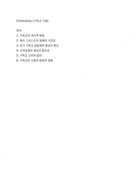 Christianity [기독교 기원]-1페이지