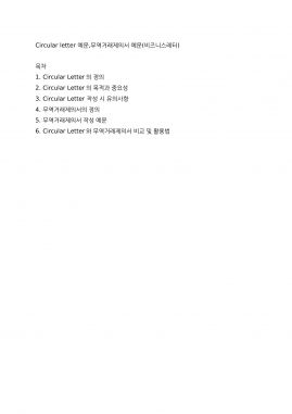 Circular letter 예문,무역거래제의서 예문(비즈니스레터)-1페이지