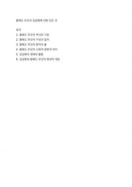 황해도 무굿과 김금화에 대한 모든 것-1페이지
