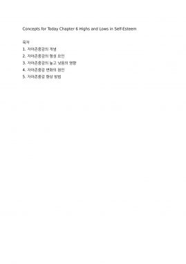 Concepts for Today Chapter 6 Highs and Lows in Self-Esteem-1페이지