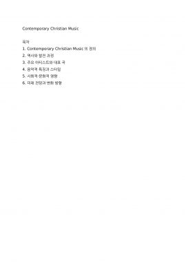 Contemporary Christian Music-1페이지