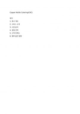 Copper Kettle Catering(CKC)-1페이지