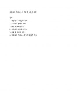 이탈리아 르네상스의 문화를 읽고(독후감)-1페이지